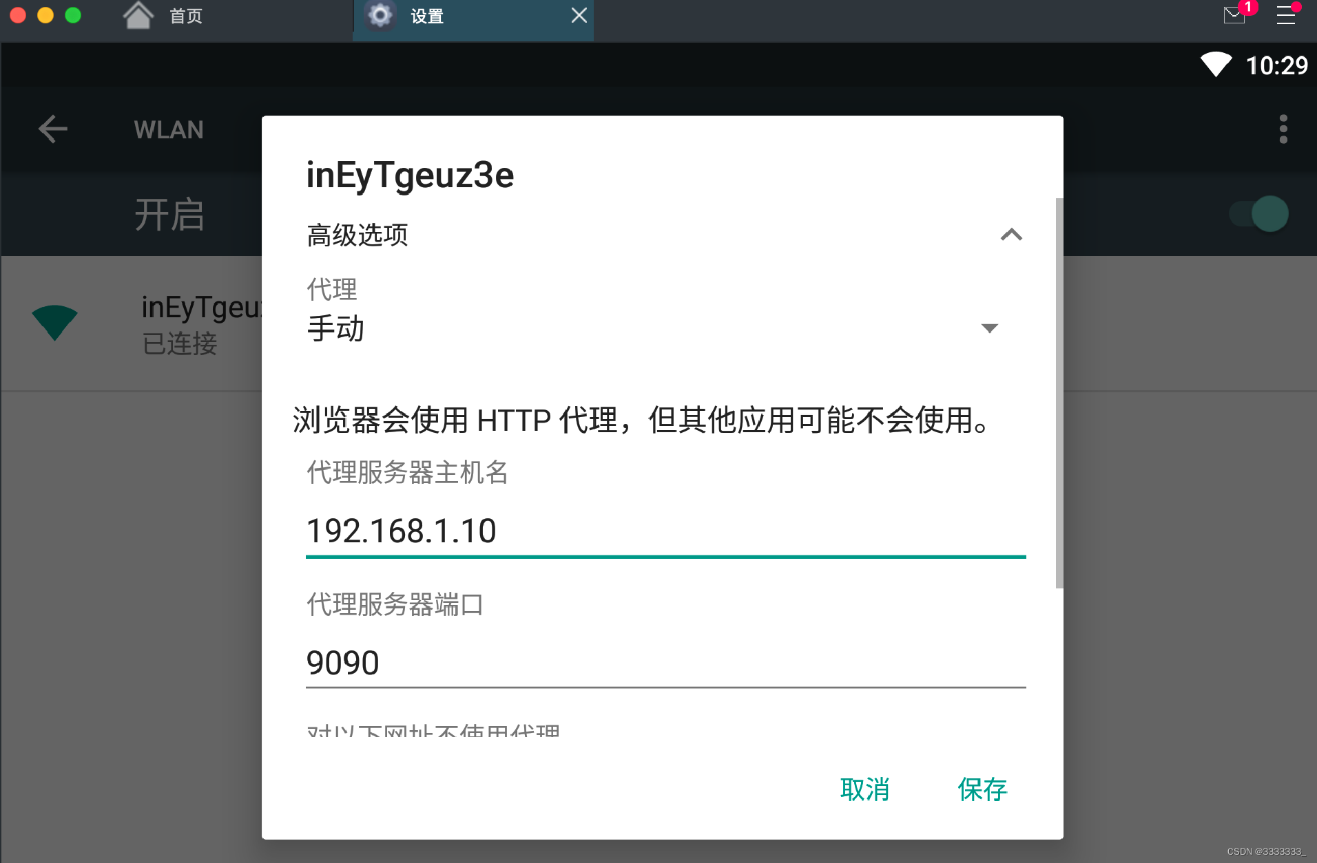 proxyman抓包安卓模拟器里面的APP的http(s)请求_proxyman 安卓抓包-CSDN博客