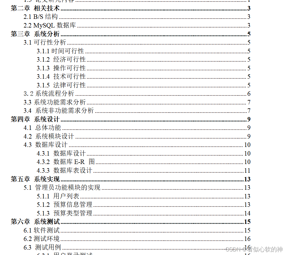 基于springboot的大学生智能消费记账系统的设计与实现程序数据库文档基于spring Boot的个人花销记账系统的设计与实现