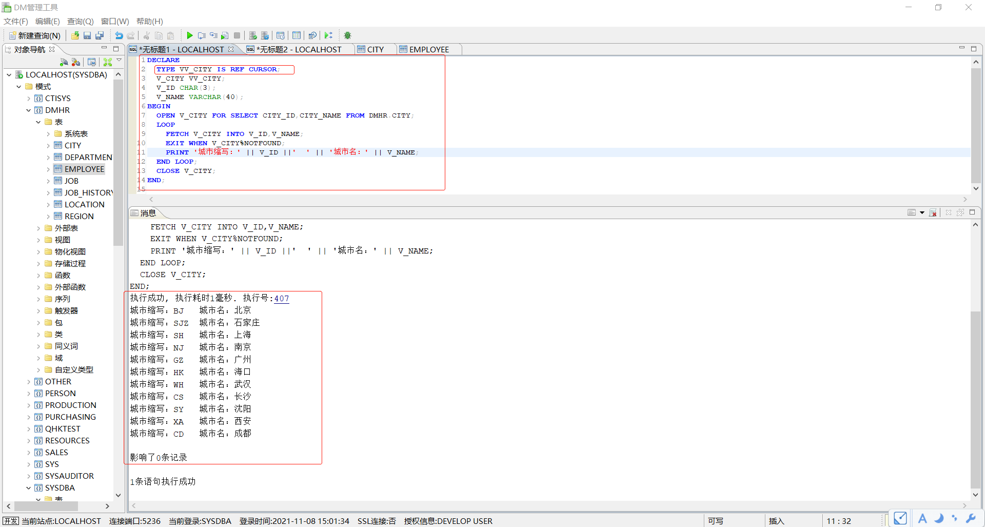 达梦plsql之游标介绍达梦游标 Csdn博客 