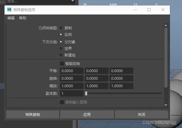 Maya 15 镜像 复制 特殊复制命令_maya特殊复制镜像-CSDN博客