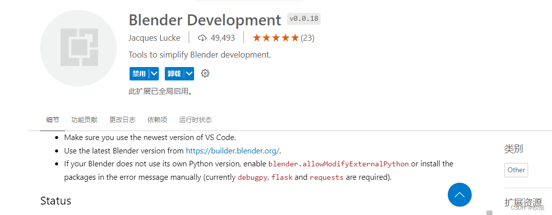 Vscode 开发调试 Blender脚本addon配置实时生效vscode Blender Csdn博客
