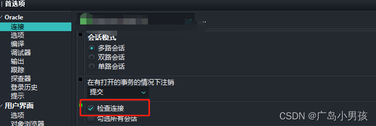 【plsql 如何设置长连接】plsql保持一直连接数据库 Csdn博客
