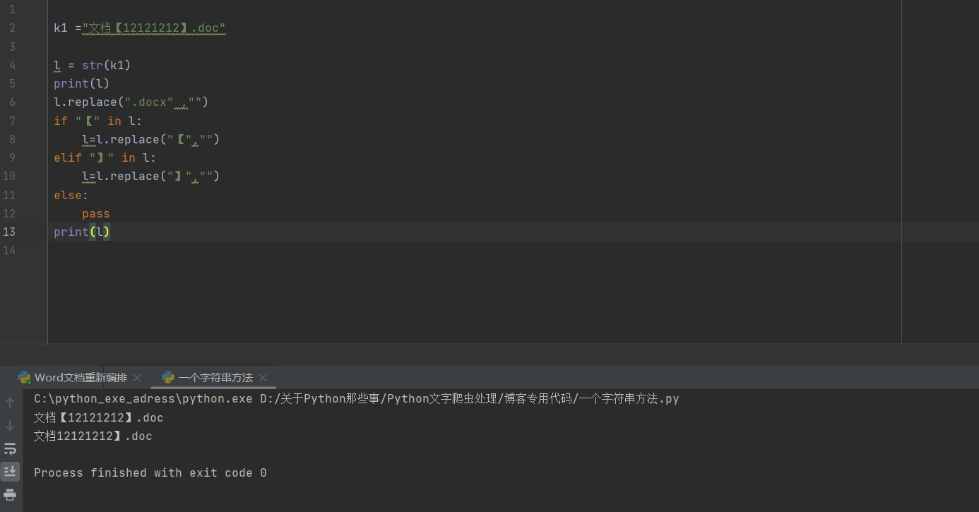 常见问题一（解决）：使用replace方法，无法替换字符串中的字符_字符串replace的时候部分没有替换怎么回事-CSDN博客