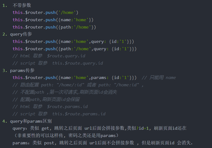 路由跳转传参的方式和区别（query和params）_路由跳转query-CSDN博客