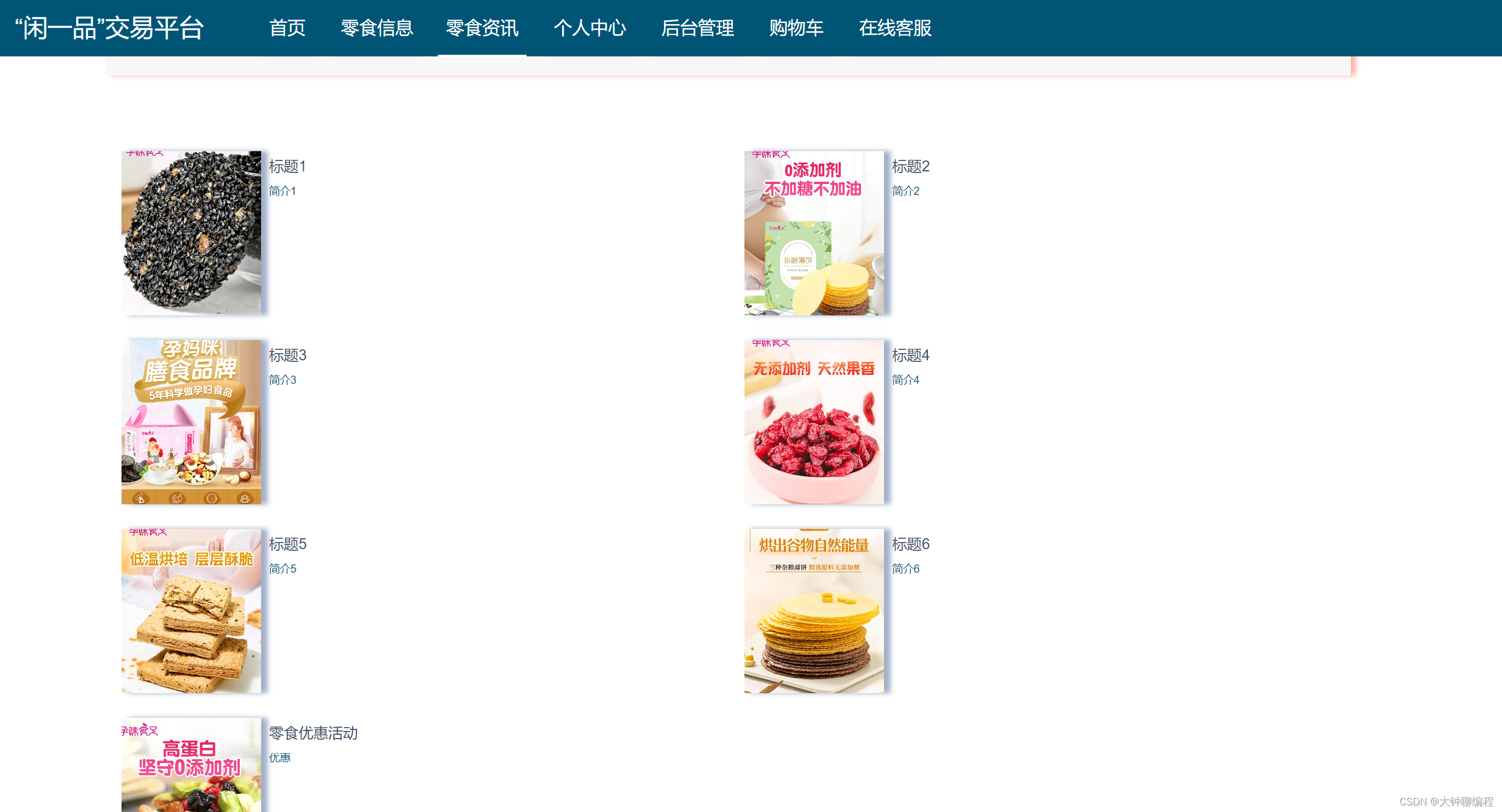 计算机毕业课程设计基于springboot的零食商店系统springboot项目课程设计 Csdn博客