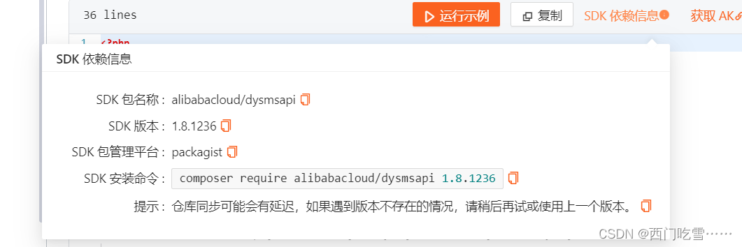Laravel阿里云短信封装接口 Laravel8中alibabacloud组件 Csdn博客