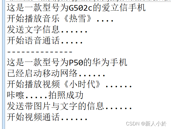 接口实现手机运用接口定义音乐手机拍照手机新人小於的博客 Csdn博客