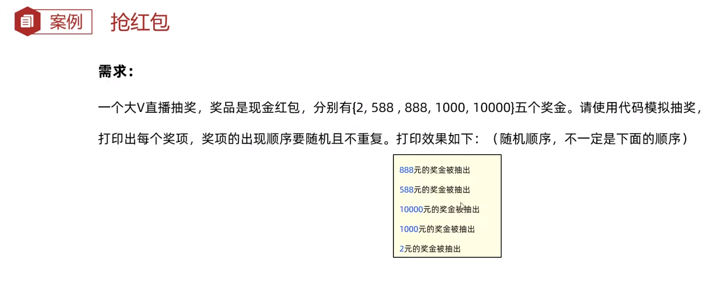 Java202302java学习笔记第十一天 抽奖的两种实现方式1 前端导师歌谣 博客园