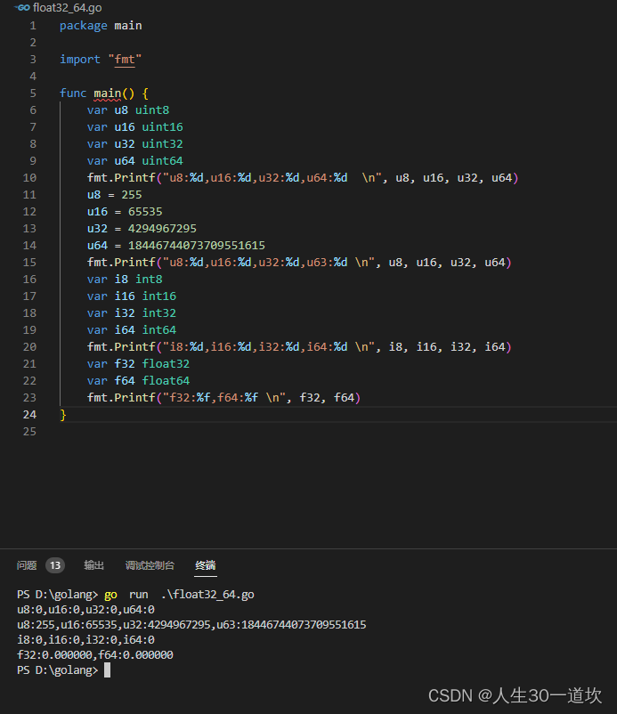 go语言的基本数据类型_go uint-CSDN博客