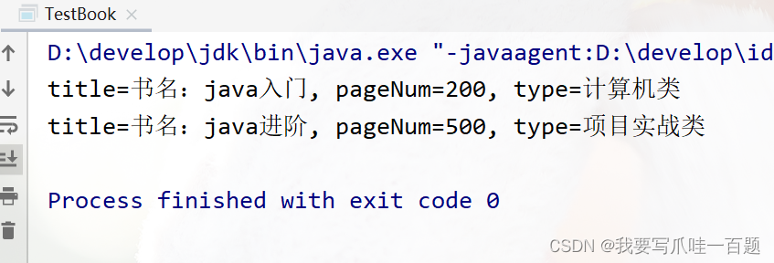 【有参 无参构造方法 调用方法进行测试】教材类book Java编写图书类 Book 我要写爪哇一百题的博客 Csdn博客