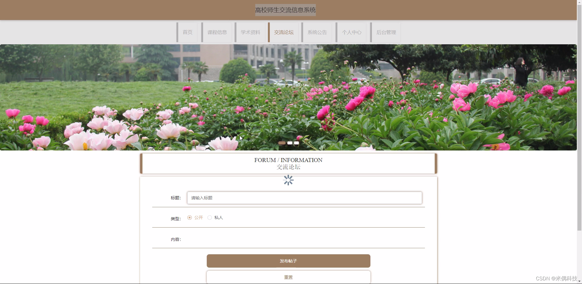 附源码 Jspssm计算机毕业设计高校师生交流信息系统dvx5d【源码、数据库、lw、部署】 Csdn博客