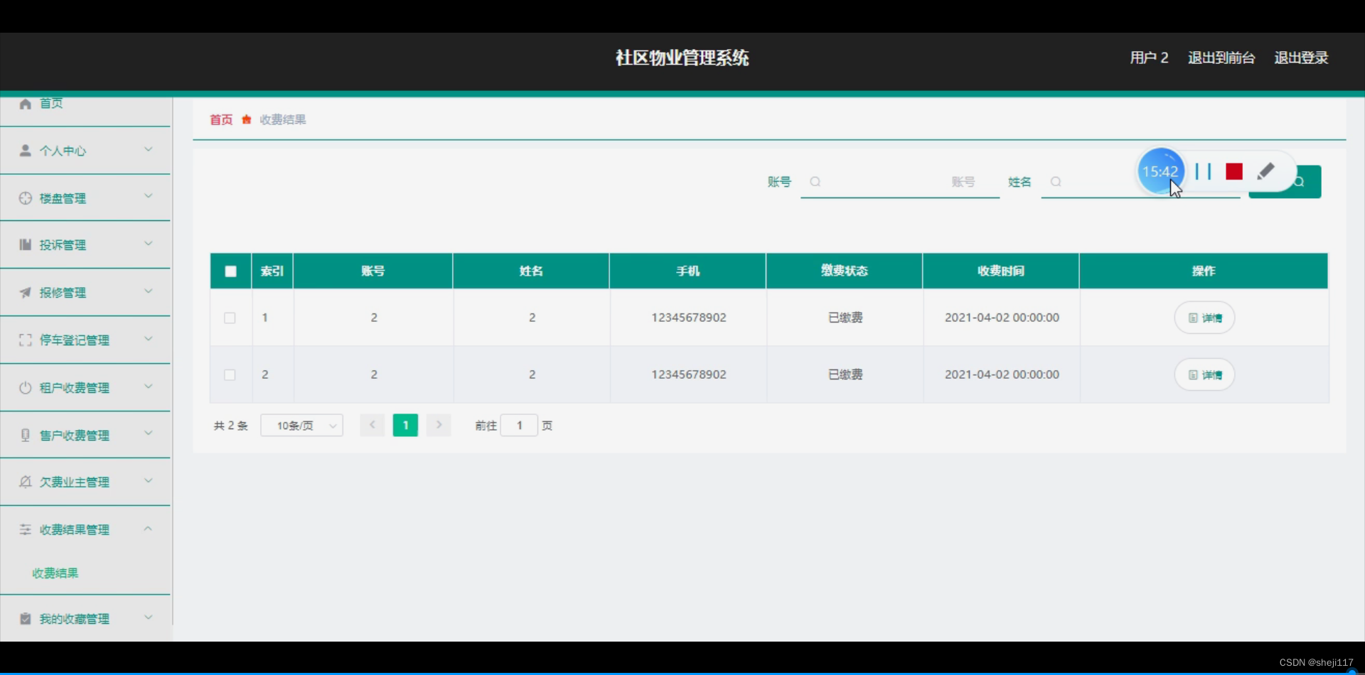 Java毕设项目社区物业管理系统计算机（附源码系统数据库lw） Csdn博客 