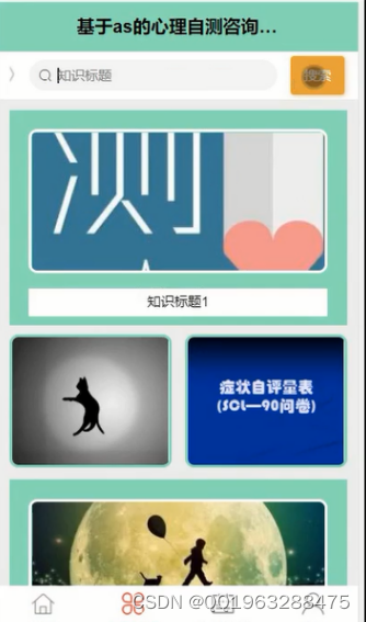 Python Nodejs基于安卓 微信小程序的大学生心理测试咨询管理系统app 微信小程序 Qq1963288475 开放原子开发者工作坊
