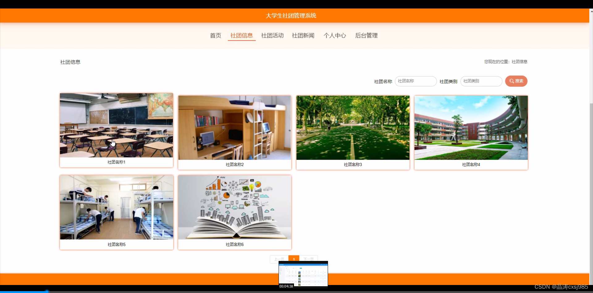 Java毕设项目大学生社团管理系统计算机(附源码系统数据库lw)社团管理系统数据库 Csdn博客