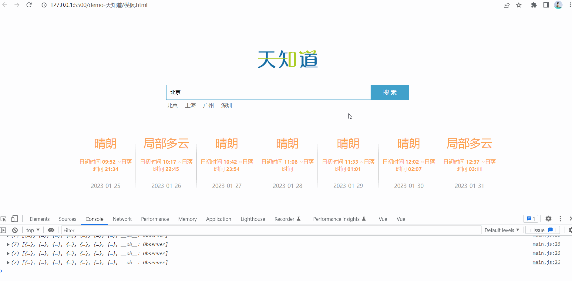 5案例带你快速入门Vue.js：网络应用及天知道案例开发_ajax-api.itheima weather 参数-CSDN博客