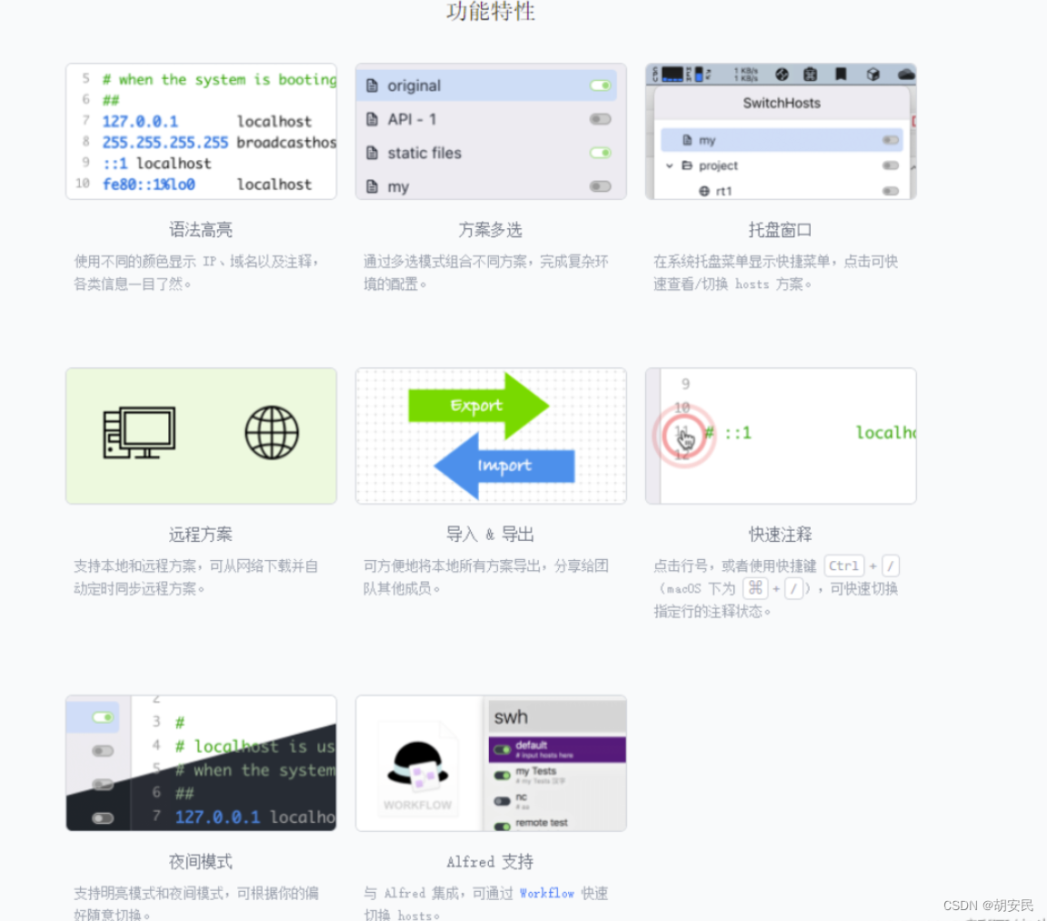 SwitchHosts-快速切换Hosts_所有文章-CSDN专栏