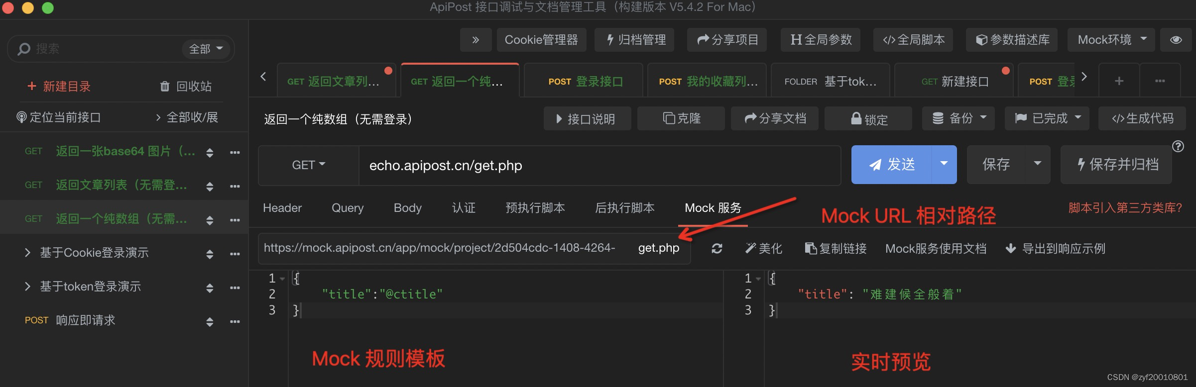 强大的mock数据生成工具--Apipost-CSDN博客