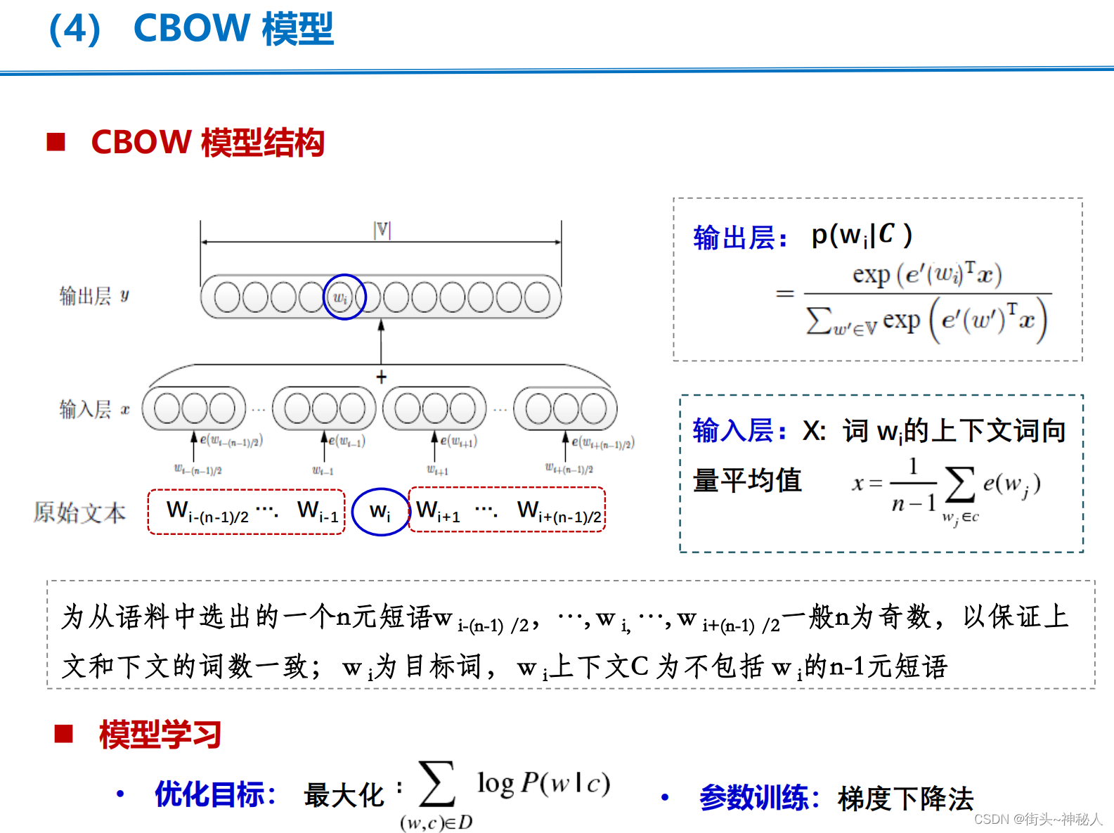 词向量训练cbow训练字向量的代码 Csdn博客 