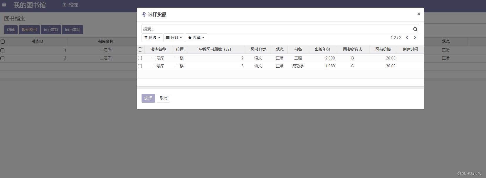 odoo添加按钮整理_odoo 17 tree视图添加按钮-CSDN博客