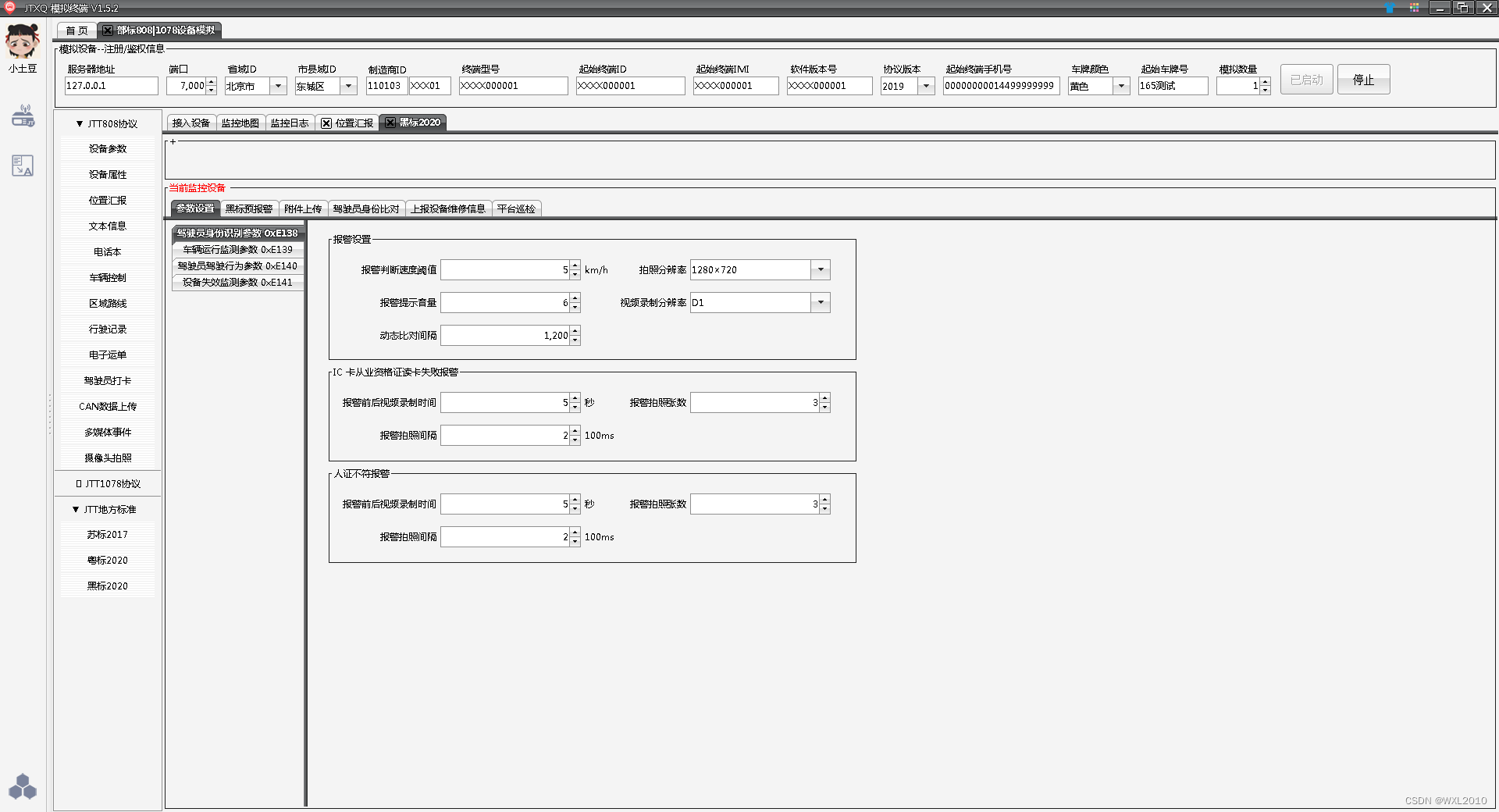 JTXQ、JT808模拟终端使用说明 --2 JTT808协议菜单-CSDN博客