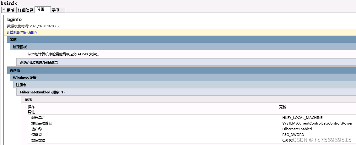 AD域控Bginfo使用详解-CSDN博客
