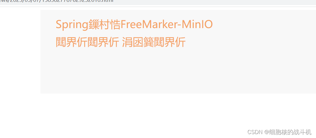 Spring整合freemarker Minio图片无法加载问题 Csdn博客 