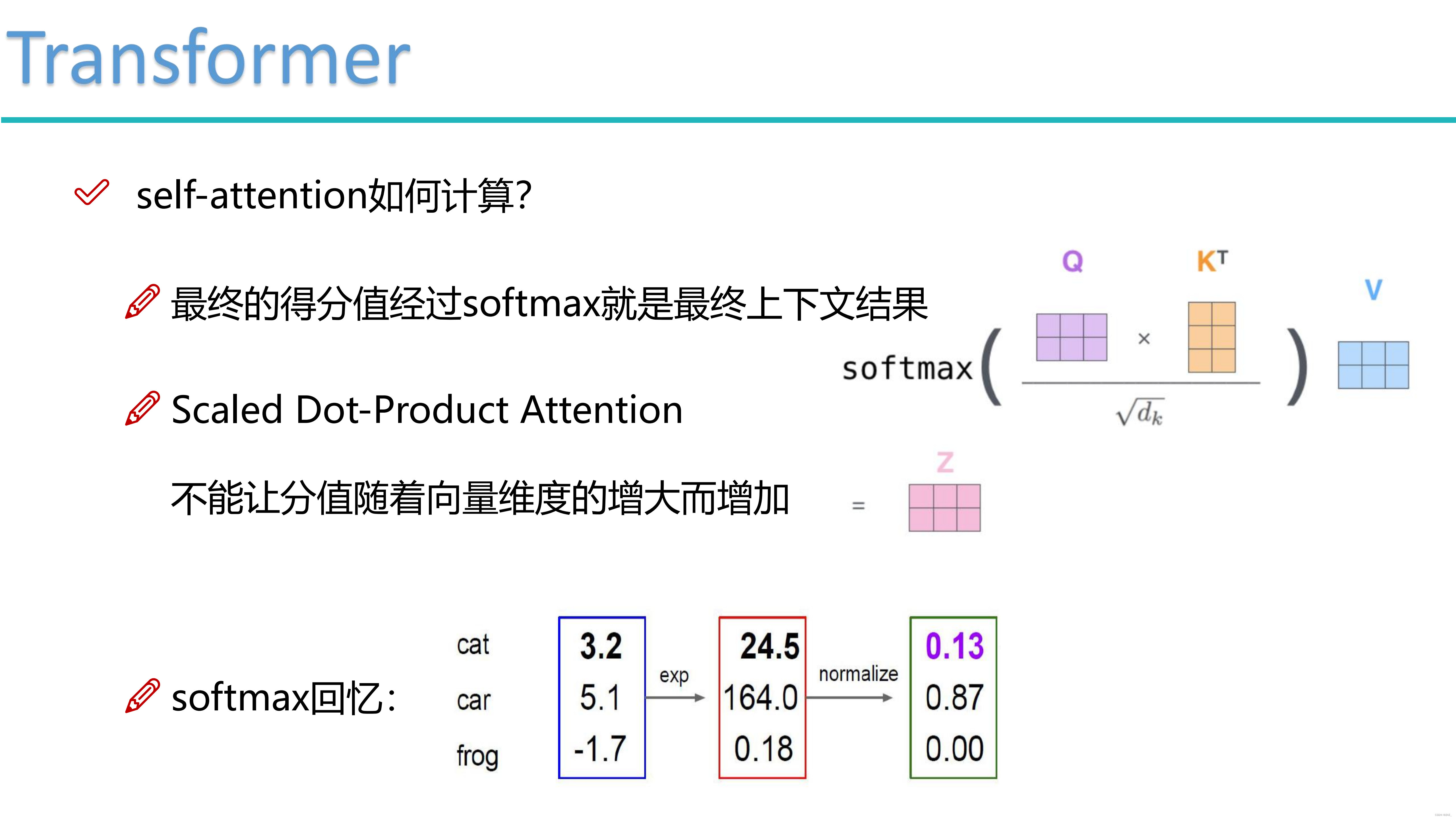 Transformer理论知识讲解_softmax transformation-CSDN博客