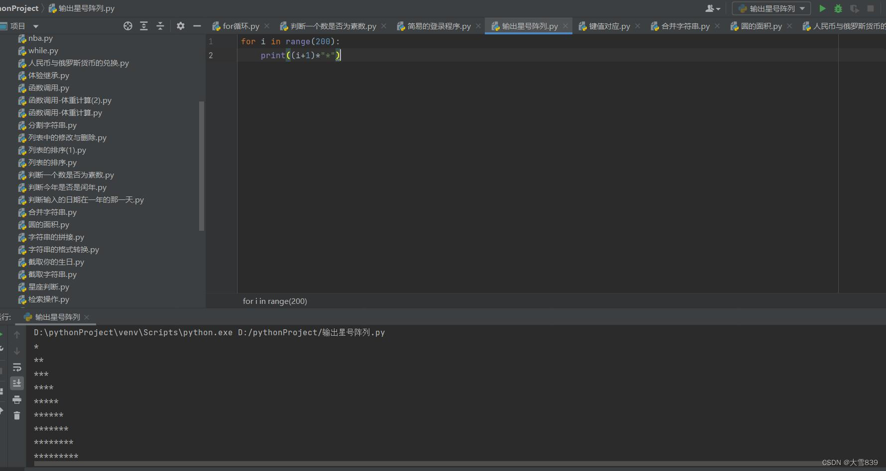 使用python输出星号阵列星号矩阵python Csdn博客