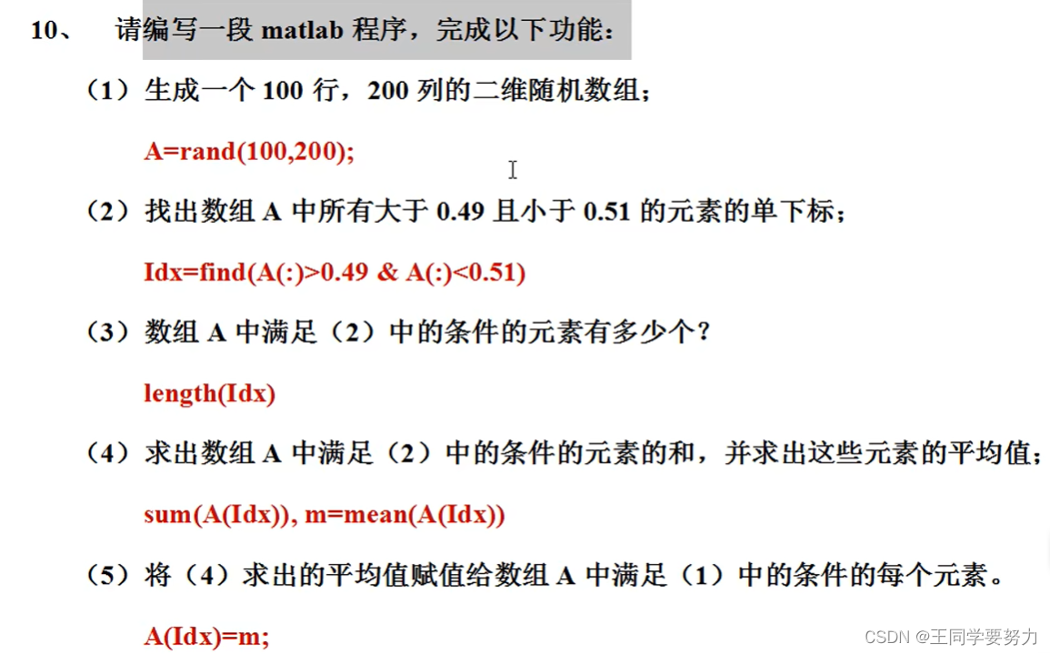 期末复习】 Matlab 基础练习题总结大全（超详细）matlab期末题库 Csdn博客