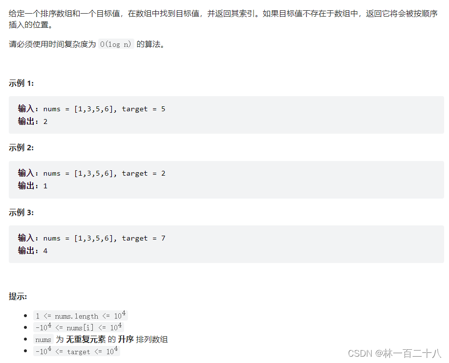 力扣刷题： 搜索插入位置 Csdn博客 