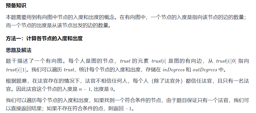 【LeetCode】每日一题——997. 找到小镇的法官_找到小镇的法官(10分)题目内容:在一个小镇里,按从 1 到 n 标记了 n 个人 ...