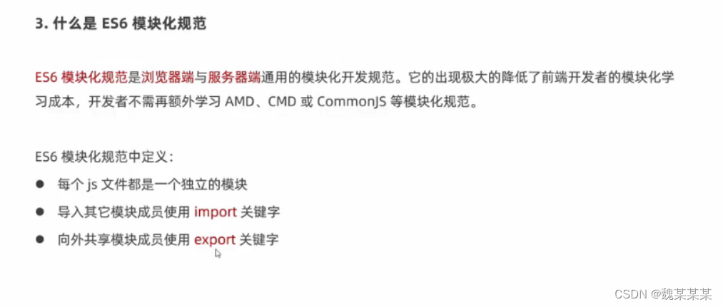 01es6模块化导出和导入 Csdn博客 