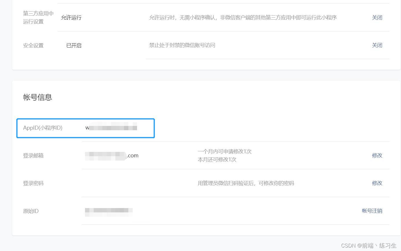 如何查看自己的appid以及在微信开发者工具中查看APPID_微信开发者工具appid哪里看-CSDN博客