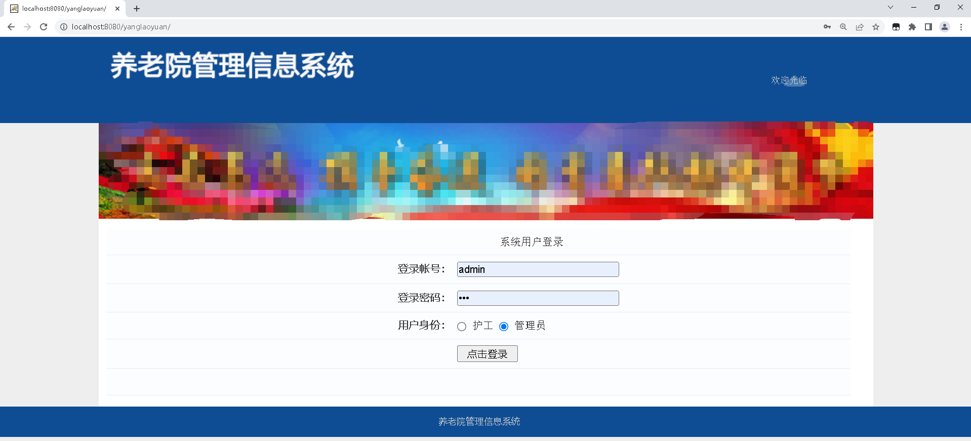 毕业设计:基于java的敬老院管理系统的设计与实现敬老院管理设计与实现 Csdn博客