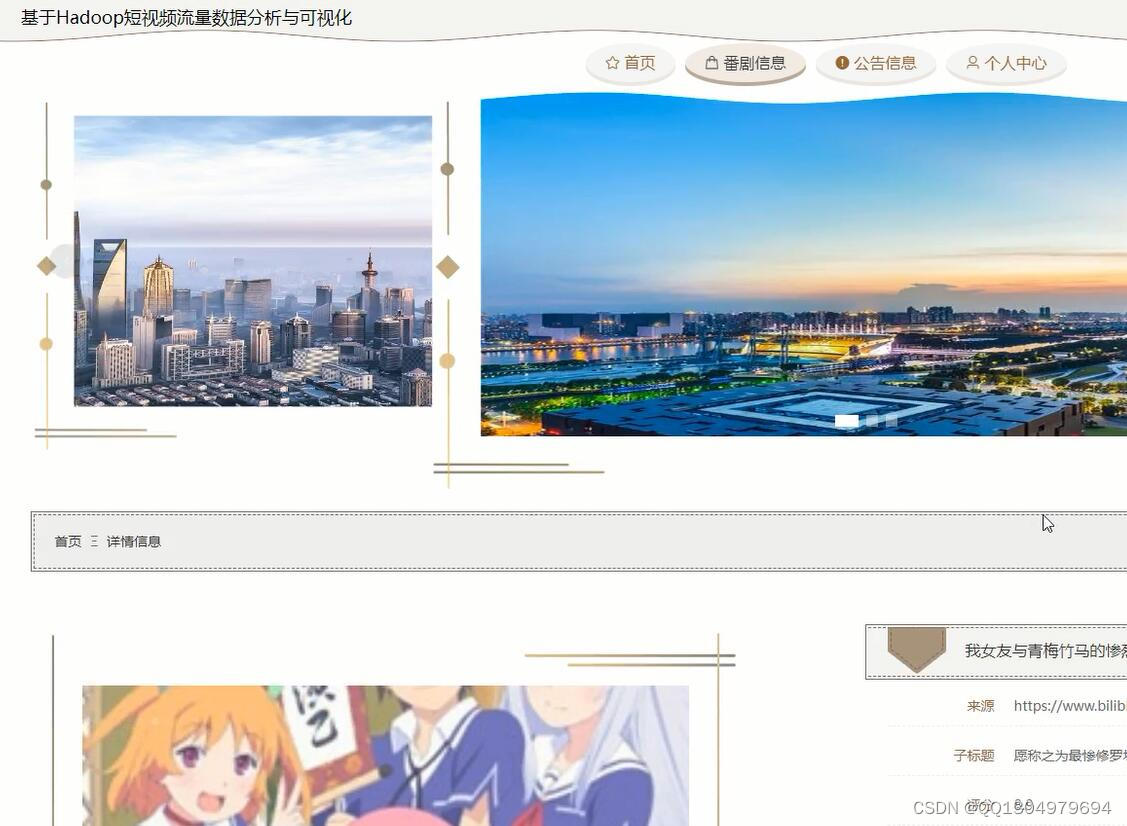 基于hadoop番剧短视频流量数据分析与可视化nduy8视频流量信息统计与可视化系统设计与实现 Csdn博客 