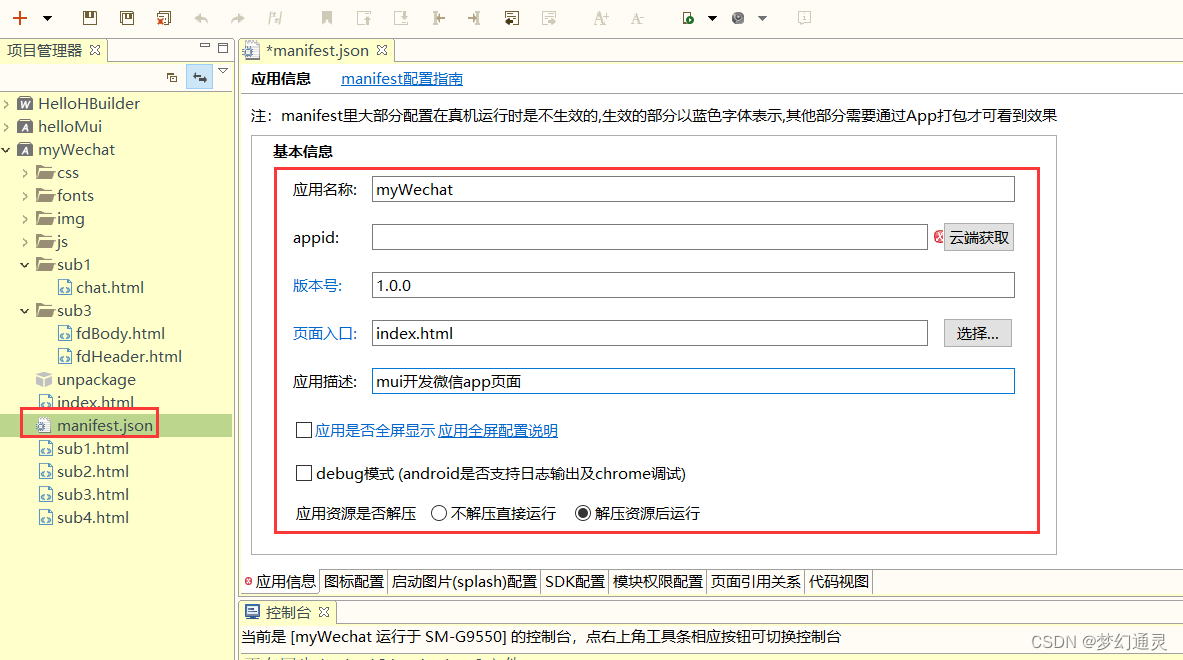 初探MUI制作微信APP页面（二）_大学作业使用mui编写一个手机app页面-CSDN博客