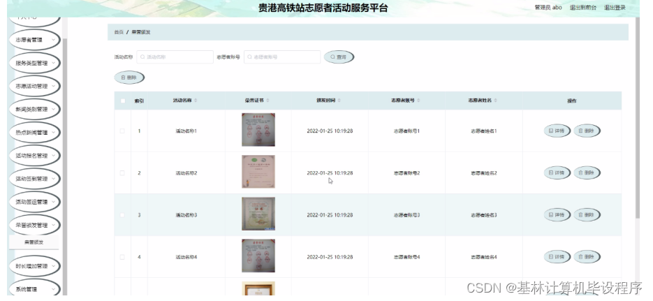 Python Django毕业设计贵港高铁站志愿者服务平台(程序lw Csdn博客