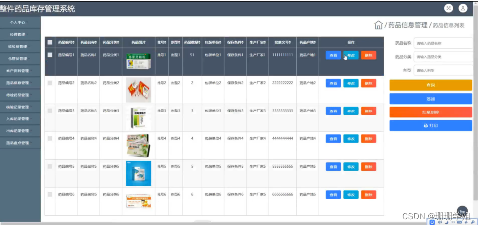 独有源码 Java Jsp整件药品库存管理系统5e1p7从不会做毕业设计到成功完成的过程与方法 Csdn博客