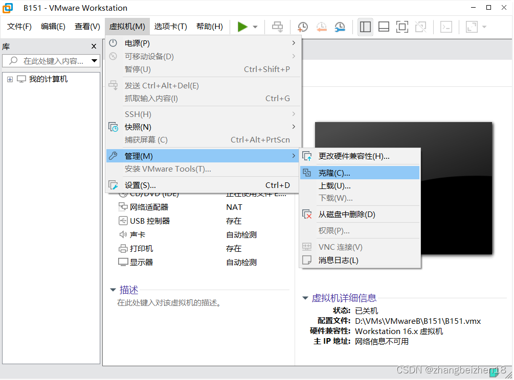 VMware16虚拟机克隆和拍摄快照以及常用功能使用_vmware16 player虚拟网络编辑器-CSDN博客