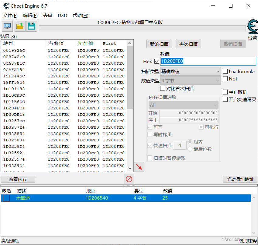 【CE入门教程】使用Cheat Engine(CE)修改游戏“植物大战僵尸”之阳光篇_植物大战僵尸ce修改阳光-CSDN博客