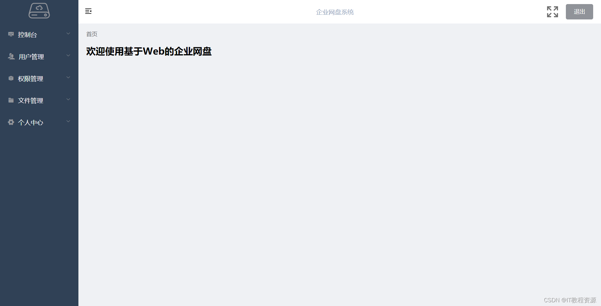 基于springboot,vue企业网盘系统vue 企业网盘 Csdn博客