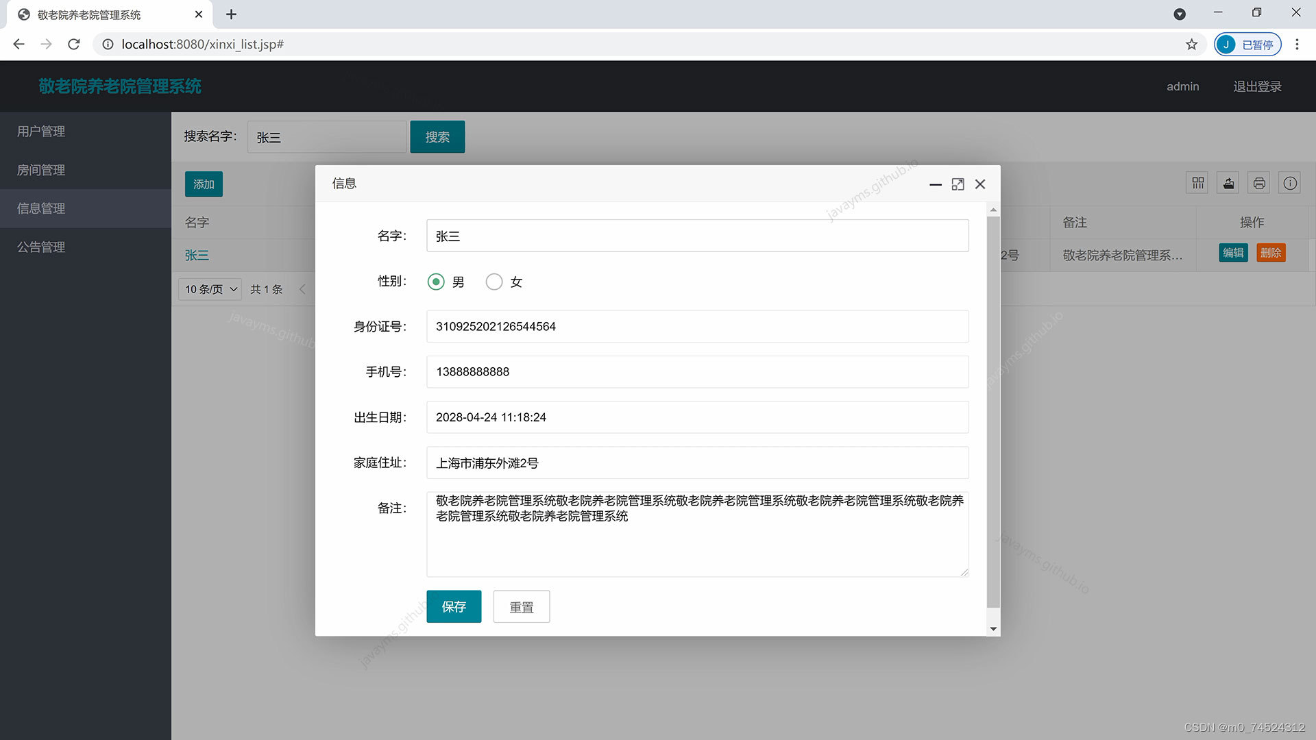 基于javawebjsp的敬老院养老院管理系统javaweb Jsp Mysql Servlet Ssm Springboot Layui 