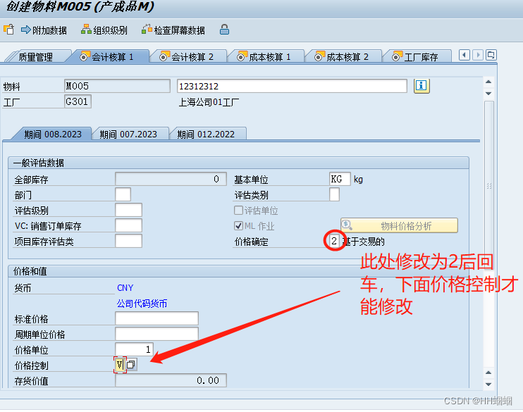 六、SAP_CO_产品成本控制_sap创建成本控制范围csdn-CSDN博客
