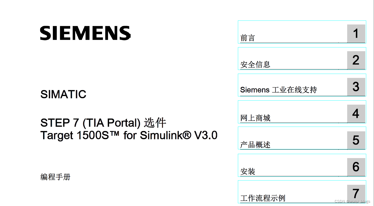 Simulink与Siemens PLC联合调试_simulink plc-CSDN博客