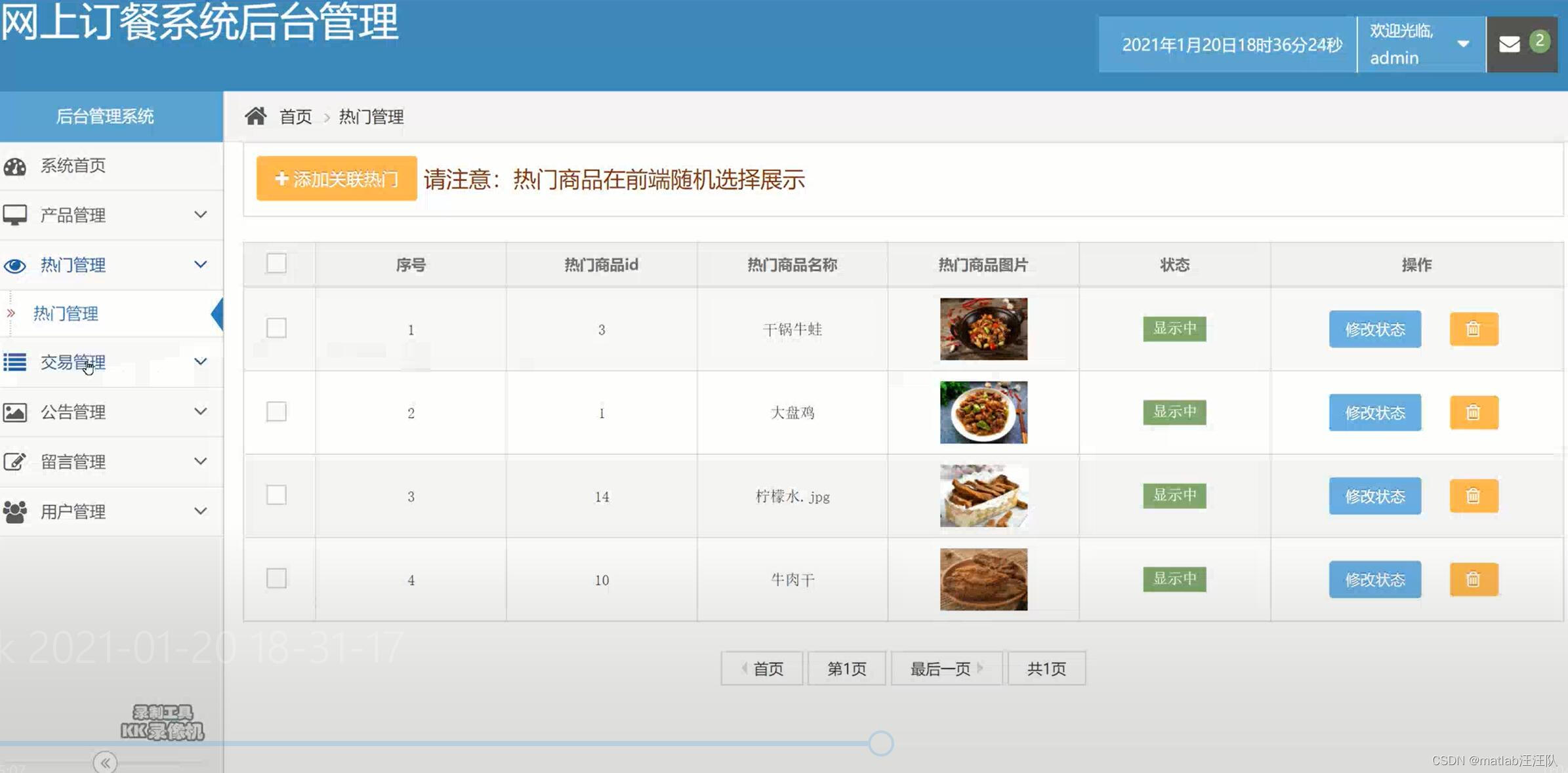 基于springboot餐厅点餐管理系统 Csdn博客