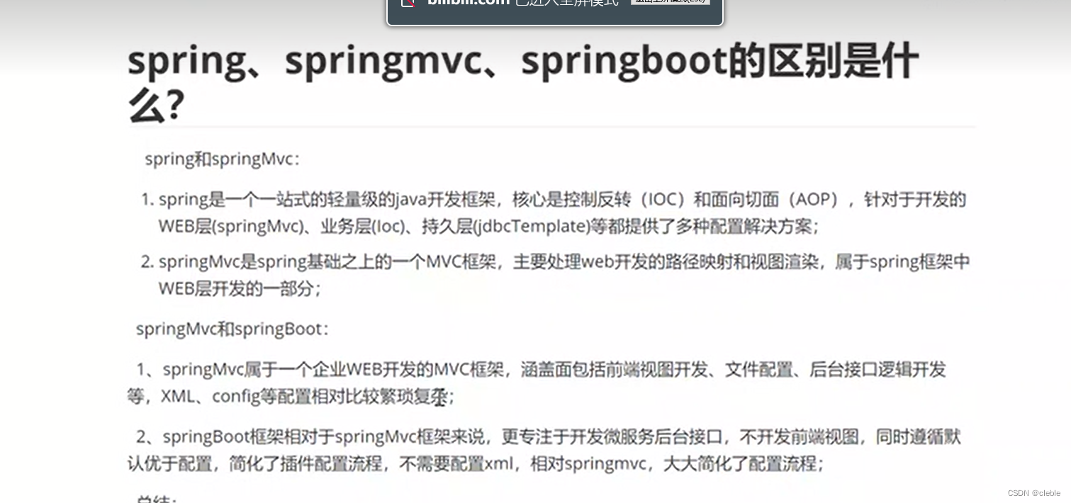 (转帖)spring、springmvc、springboot的区别 Csdn博客