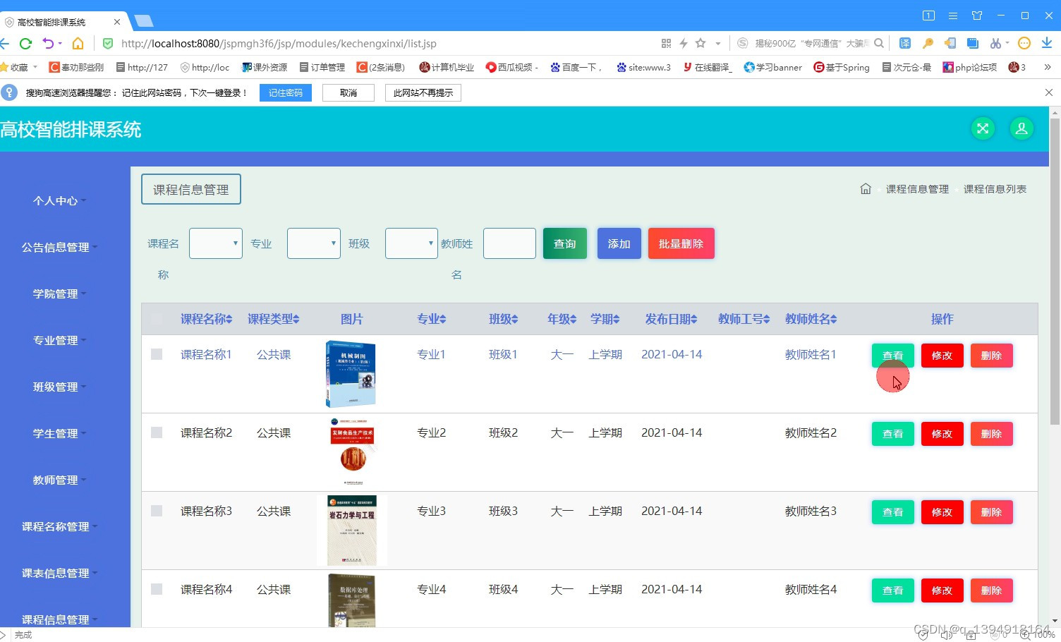 基于Java+SSM+Vue+ElementUi的高校智能排课系统_element ui 排课-CSDN博客