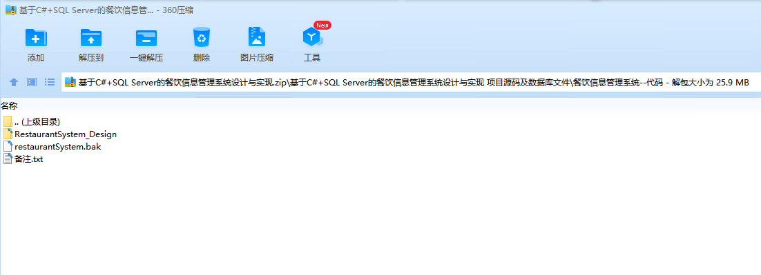 基于csql Server的餐饮信息管理系统设计与实现 报告项目源码及数据库文件自助餐管理系统sql文件 Csdn博客