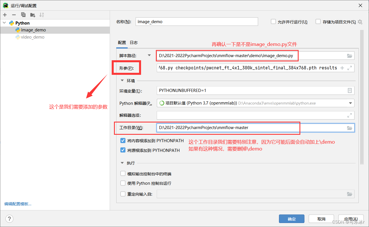 光流算法框架mmflow详细安装教程-CSDN博客