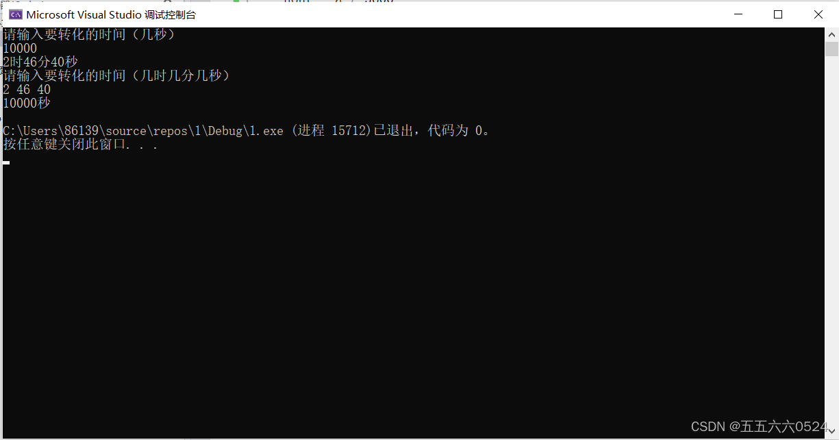 C:秒与时分秒的相互转化c秒数转换成时分秒编程 Csdn博客